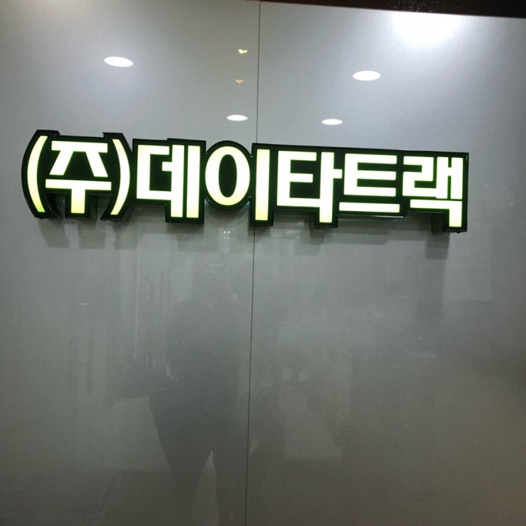 용산 전자랜드 외장하드 인식 안될때 데이터 복구 고장 수리 가격 방법 As 서비스센터 데이타트랙 삼성 씨게이트 외장