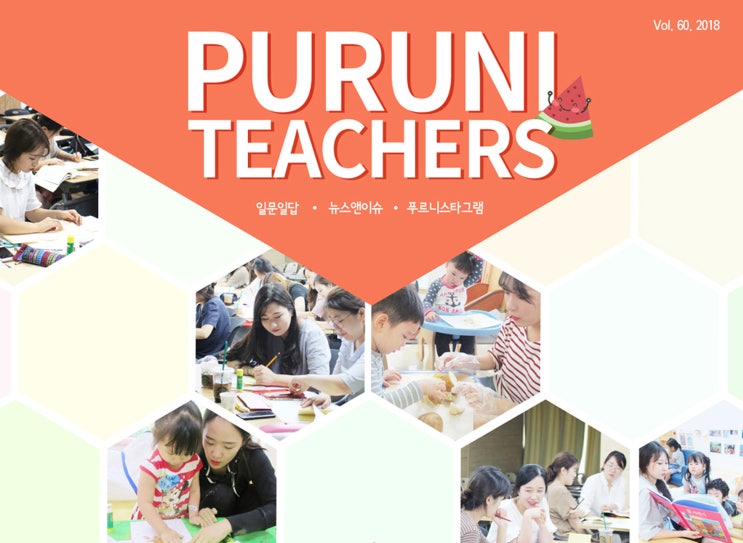 Vol. 60 Puruni Teachers : 네이버 블로그