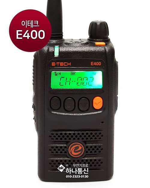 이테크 E400 [E-400] 건설현장무전기 추천 : 네이버 블로그