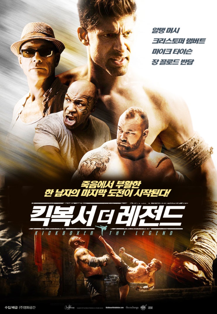 킥복서 더 레전드 (Kickboxer Retaliation, 2018) : 네이버 블로그