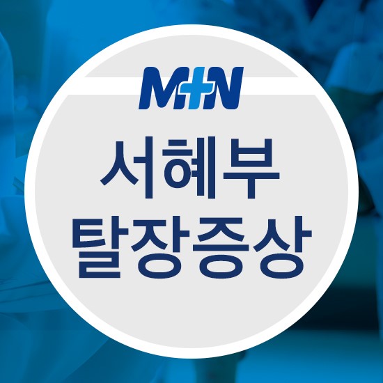 서혜부탈장증상 보이면 어떤 치료를 받을까요? : 네이버 블로그