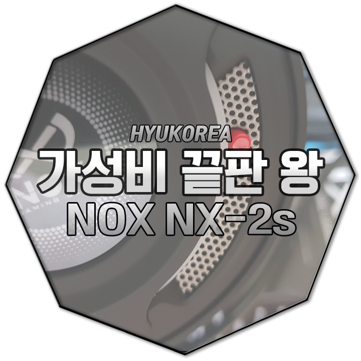 녹스(NOX) 7.1채널 게이밍 헤드셋 NOX NX-2s 개봉과 사용 후기! : 네이버 블로그