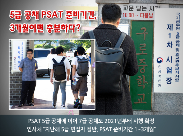 [PSAT 기사 시리즈 #1] 5급 공채 합격생들의 PSAT 준비기간은? : 네이버 블로그