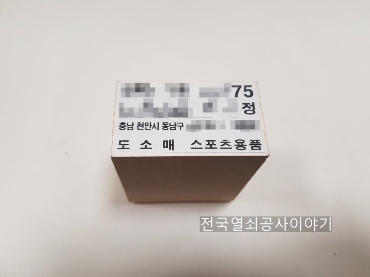 천안 불당동 회사 사업자 명판 고무인 제작 하려면요~ 네이버 블로그