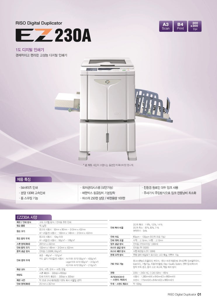 EZ230 리소마스터기 중고상품(리소마스터,리소인쇄기,디지털인쇄기,등사기,시험지인쇄기,직접생산증명원,리소그라프,스텐실인쇄 ...