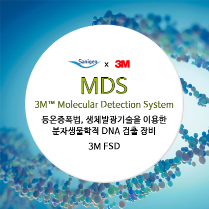 [3M DNA 검출] 3M MDS(병원성 미생물 신속 검사 장비) : 네이버 블로그