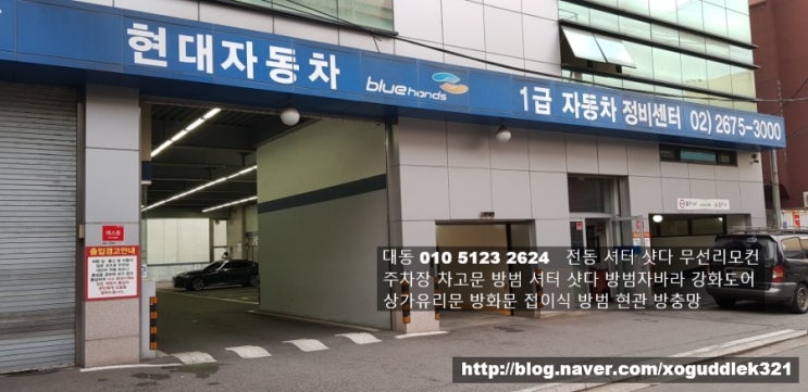 영등포구 문래동 자동전동 셔터샷다 수리 모터교체무선리모컨 주차장 차고문 소방 방화 셔터 샷다 강화도어 유리문 유리출입문 상가