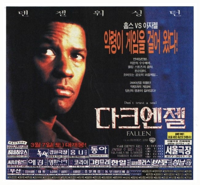 [블루레이] 다크 엔젤 (FALLEN 1998) : 네이버 블로그