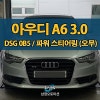 스티어링결함 Dsg미션을 장착한 아우디 스티어링수리 및 교환 후기 오무기어전문 네이버 블로그