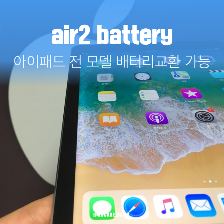 Ipad Air2 Not Charging Repair 방배동아이패드액정수리 에어2배터리교환 아이패드배터리부품현상 아이패드배터리