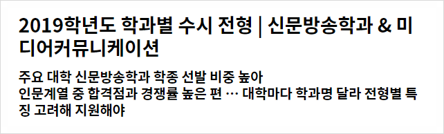 주요15개대학 신문방송학과 And 미디어커뮤니케이션 학과 분석 네이버 블로그