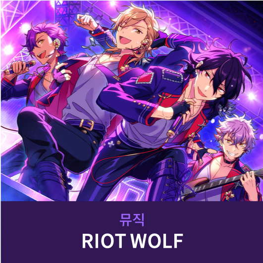 RIOT WOLF : 앙상블 스타즈 UNDEAD 오오가미 코가 솔로곡 [듣기/가사/자켓] : 네이버 블로그