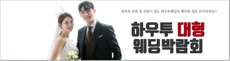 풍부한 전통과 경험이 있는 하우투웨딩과 행복한 결혼준비 하세요 네이버 블로그