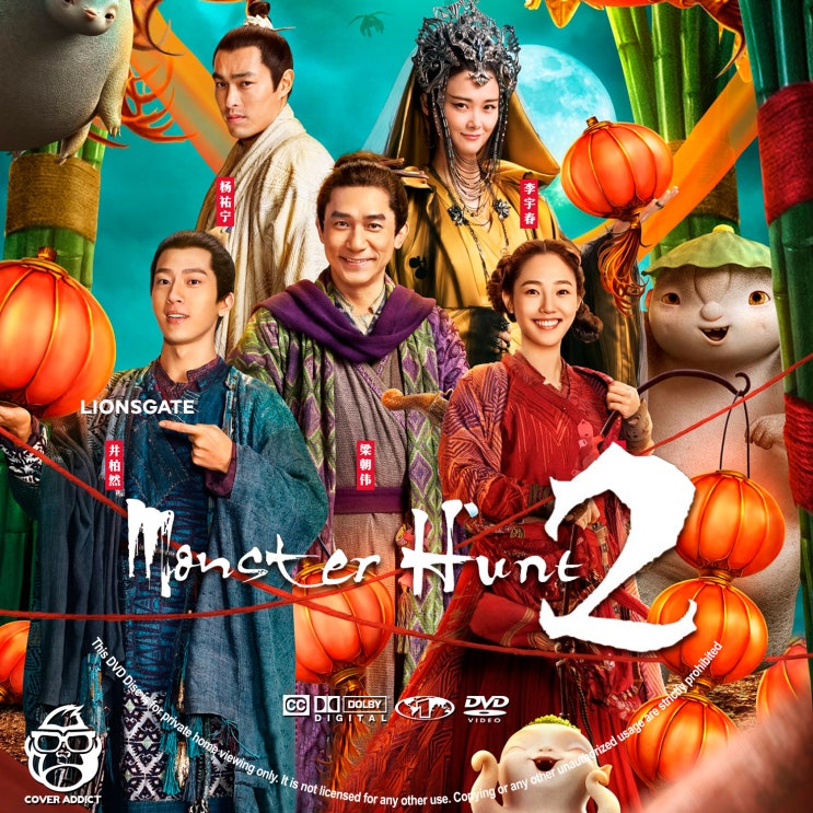 몬스터 헌트 2 (Monster Hunt 2) - 2018 : 네이버 블로그