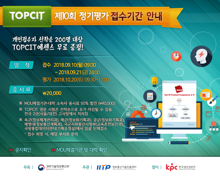 제10회 TOPCIT 정기평가 접수 기간 안내 : 네이버 블로그