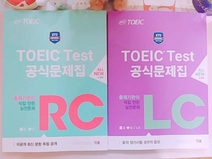 ETS 토익 공식문제집 LC RC 구매 후기 : 네이버 블로그