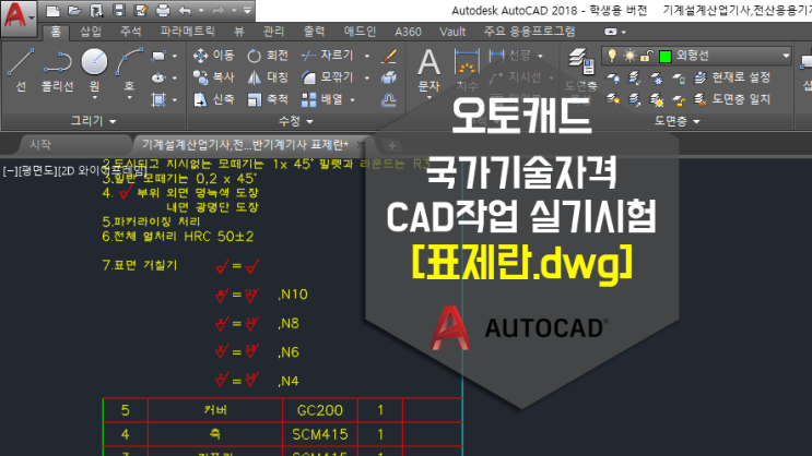 오토캐드팁 전산응용기계제도기능사기계설계산업기사 표제란dwg 네이버 블로그