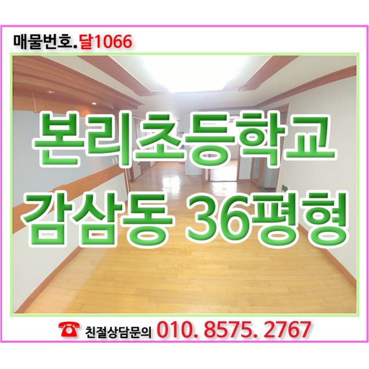 대구 달서구 감삼동 빌라매매 본리초등학교 3층 36평형 네이버 블로그