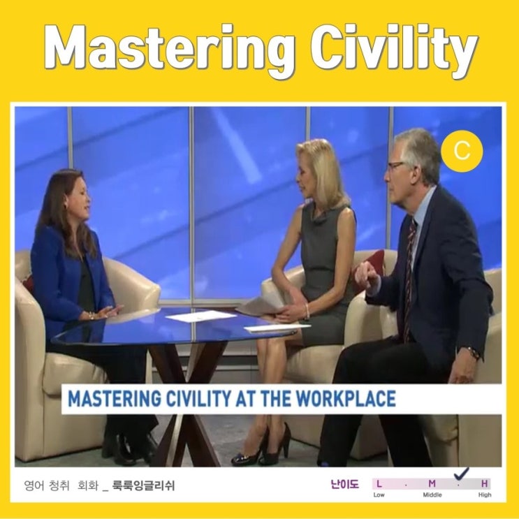 [영어청취|영어회화]Mastering Civility 무례함의 비용작가 인터뷰 #룩룩잉글리쉬 #룩쌤 #강남역 영어 : 네이버 블로그