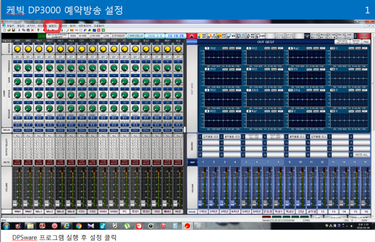 DP3000 시스템 예약방송설정 방법 [케빅] : 네이버 블로그