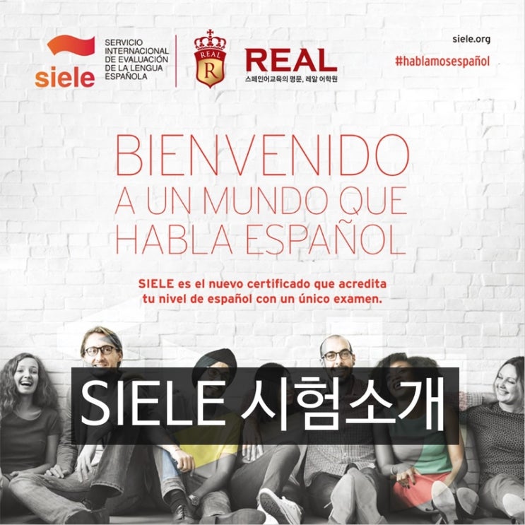 SIELE 시험소개 : 네이버 블로그