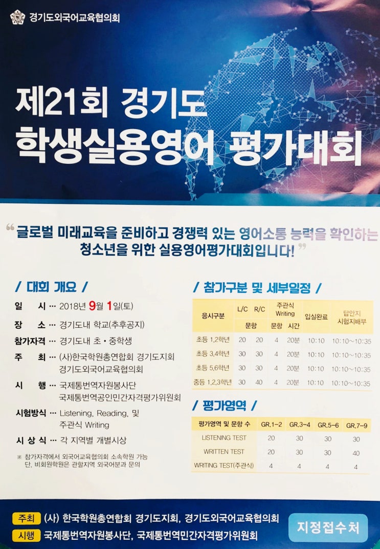동탄 학원 그레이스 어학원 제21회 경기도 학생실용영어 평가 대회 2018 동탄 중학교 정보 2 네이버 블로그