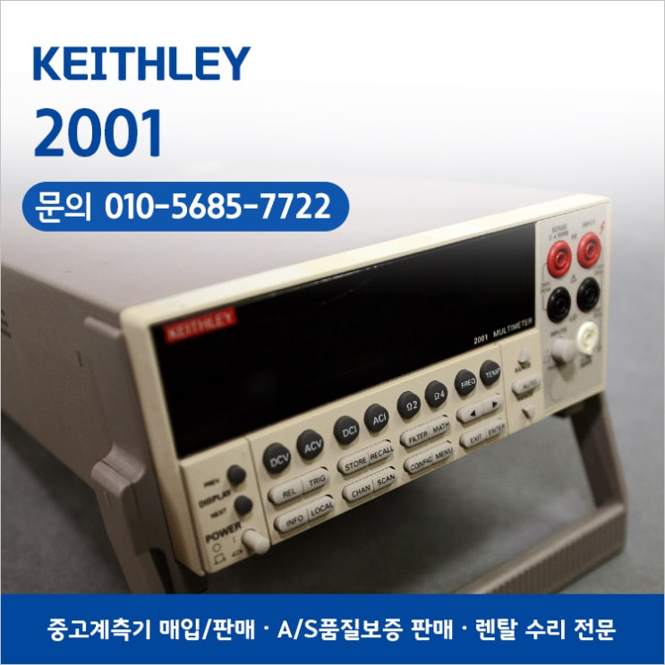 Keithley 2001 / 디지털 멀티미터 / Digital Multimeter / 키슬리 / 중고계측기 : 네이버 블로그