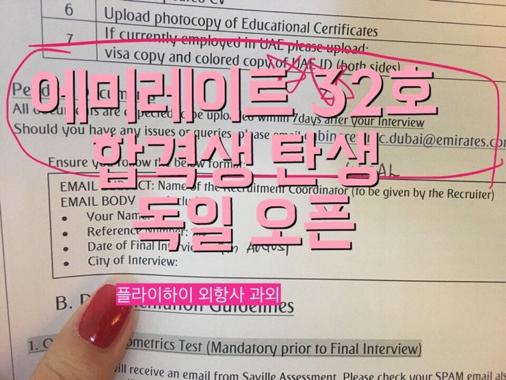 외항사과외 에미레이트유럽오픈합격ek32호 승무원과외 129번째 합격생 탄생플라이하이 네이버 블로그