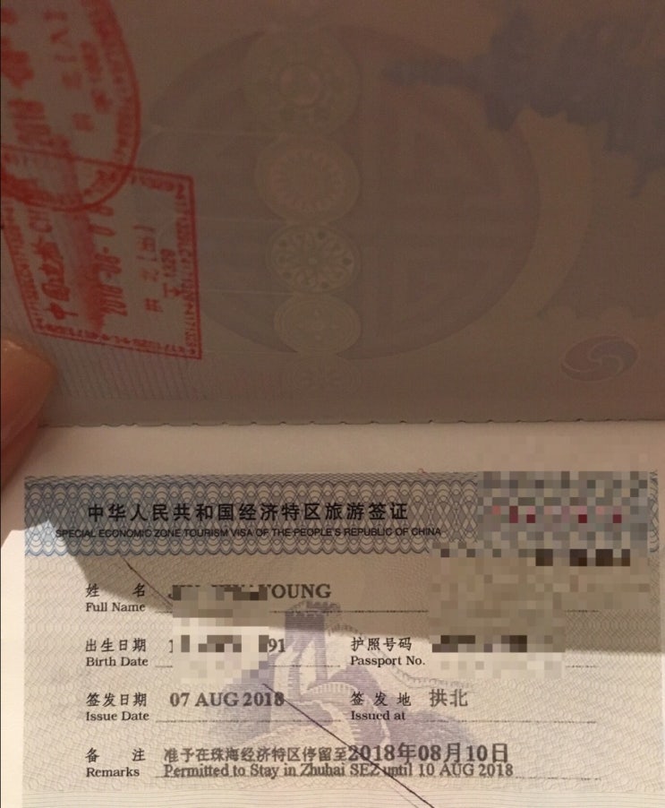 주해 마카오 #주하이(주해) 헝친 국경(横琴口岸, heng qin kou an) /도착비자 : 네이버 블로그