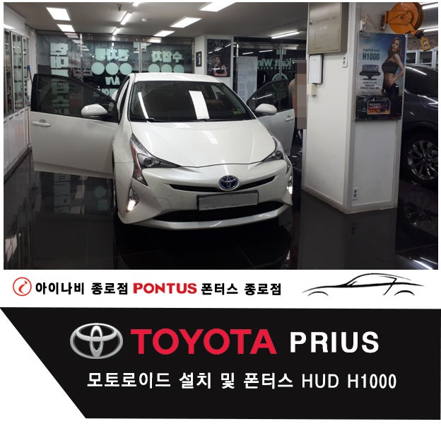 TOYOTA 프리우드 HUD H1000 + 모토로이드 : 네이버 블로그