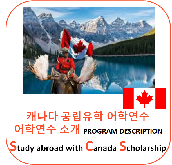 캐나다 공립유학 어학연수 Cce 어학연수 소개 Program Description 네이버 블로그