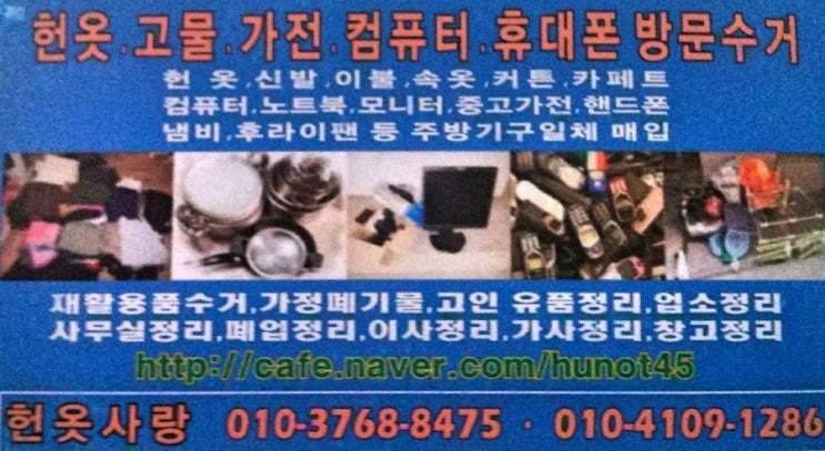 헌옷방문매입마포구 서대문구 은평구 강서구 양천구 고양시 헌옷 헌책 컴퓨터 고물 방문매입 네이버 블로그
