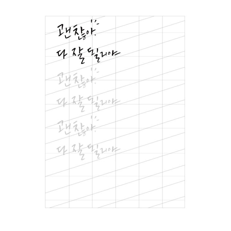 캘리그라피 연습 파일 문장을 써보아요~ 네이버 블로그