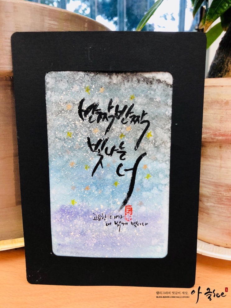 아 글see 수채화 기법을 활용한 캘리그라피 엽서 학부모 평생학습 캘리그라피 서울 오현 초등학교 학부모 평생교육 캘리