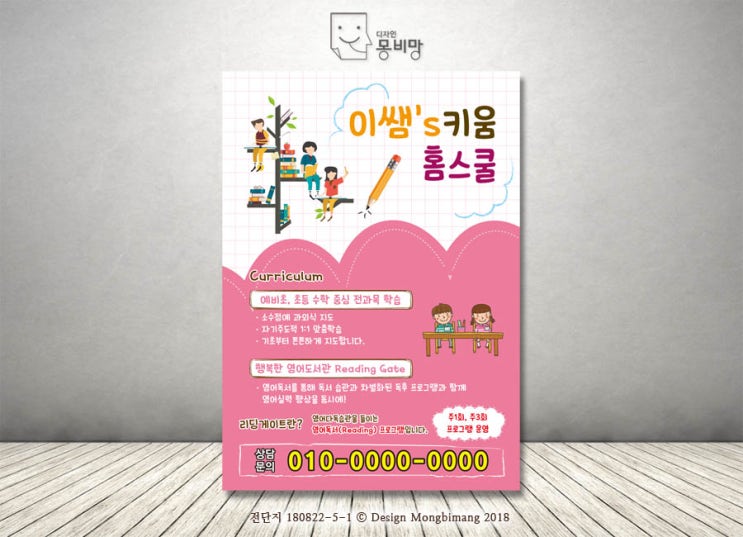 학원전단지방과후댄스교실홈스쿨과외공부방전단지 제작샘플 네이버 블로그