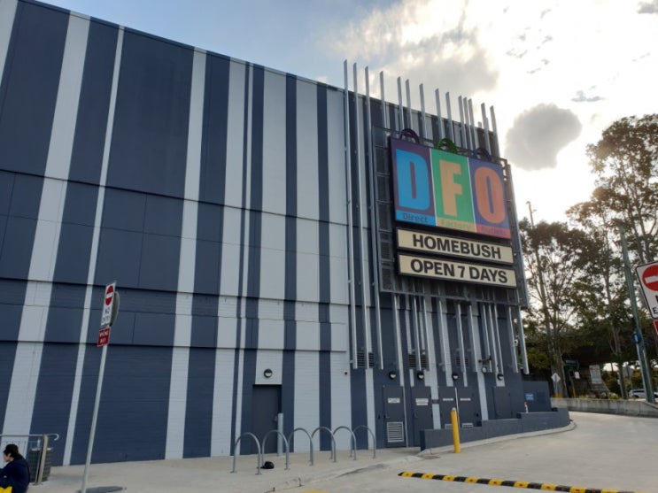 시드니 아울렛, homebush DFO : 네이버 블로그