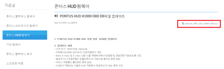 폰터스 H1000 HUD OBD DB 업데이트 파일... : 네이버 블로그