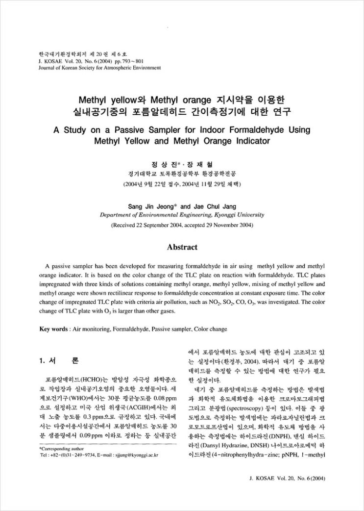 Methyl yellow와 methyl orange 지시약을 이용한 실내공기중의 포름알데히드 간이측정기에 대한 연구 : 네이버 블로그