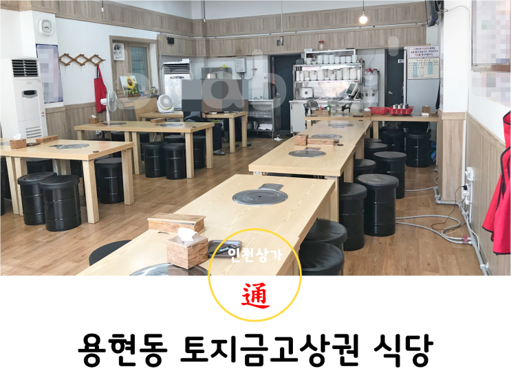인천식당임대 미추홀구남구 용현동 토지금고 먹자 상권 음식점 상가임대 네이버 블로그