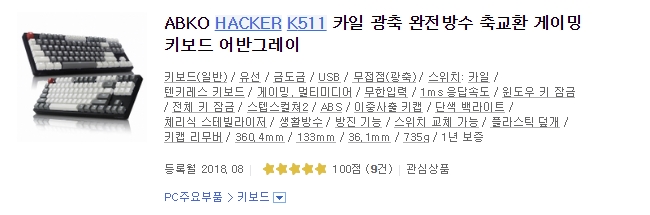 앱코 HACKER K511 카일 광축 기계식 키보드 리뷰 : 네이버 블로그