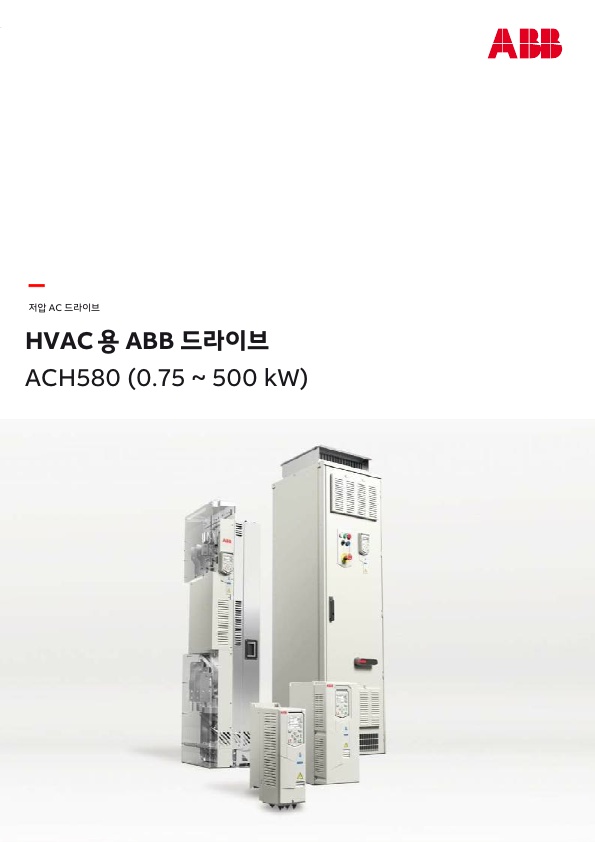 ABB 범용드라이브 (ACH580, 0.75~500 Kw) 인버터 : 네이버 블로그