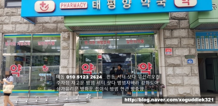 은평구 갈현동 자동 전동 셔터 샷다 수리 교체무선리모컨 주차장 차고문 방범 소방 방화 셔터 샷다 상가 유리문 강화도어 유리