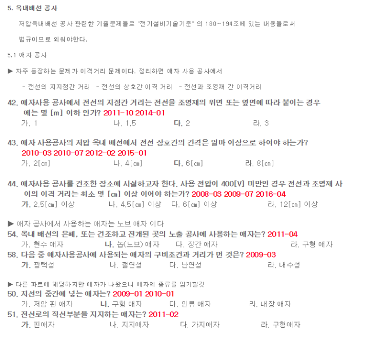 22 전기기능사 필기이론 옥내배선공사 애자 합성수지몰드 금속몰드 네이버 블로그