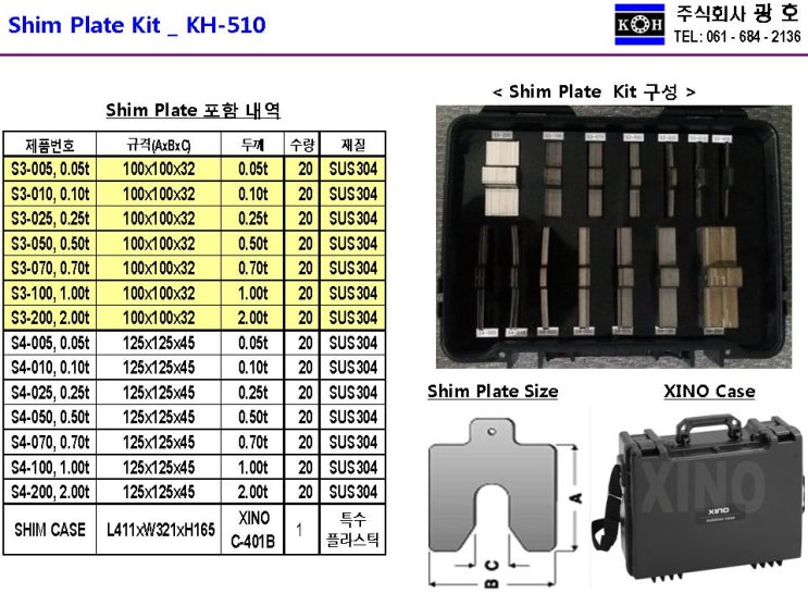 SHIM PLATE _ 심플레이트 _ KH-510 _ (주)광호 : 네이버 블로그
