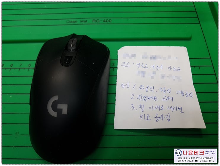 서울마우스수리 로지텍g703마우스 G703 마우스 휠튐증상 휠튕김증상 더블클릭 드래그풀림 마우스 휠이 반대로 움직이는 증상의