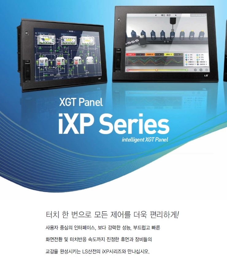LS산전 iXP TOUCH/XGT PANEL 선박서티인증터치 소개 및 단가(20180908) : 네이버 블로그