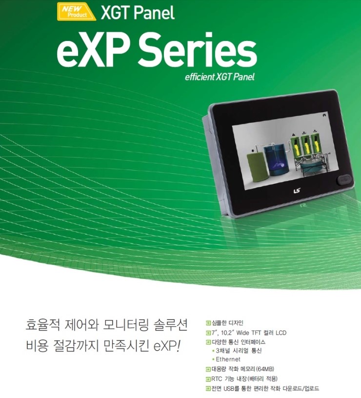 LS산전 eXP TOUCH/XGT PANEL 소개 및 단가(20201215) : 네이버 블로그