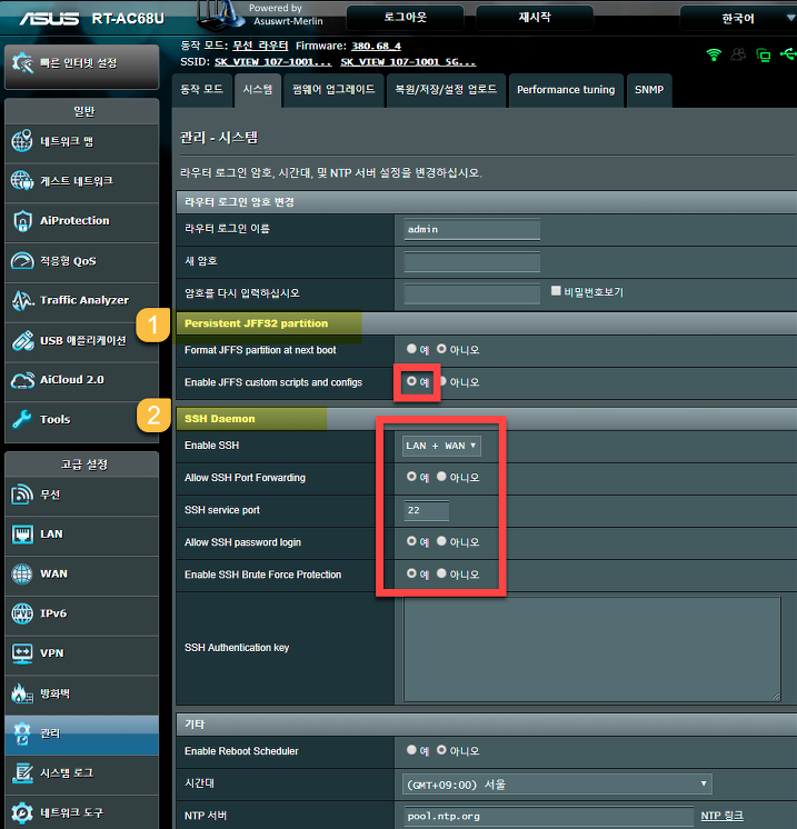 관리자 페이지 관리 시스템 → Persistent JFFS partition 및 SHH Daemon 에서 아래와 같이 설정을 ...