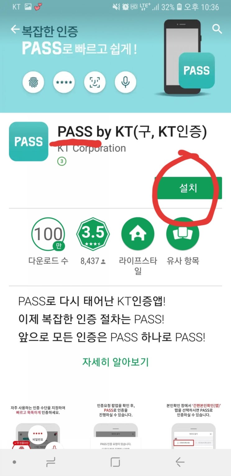 KT PASS가 뭐에요?(회원가입,ID찾기 등등) : 네이버 블로그