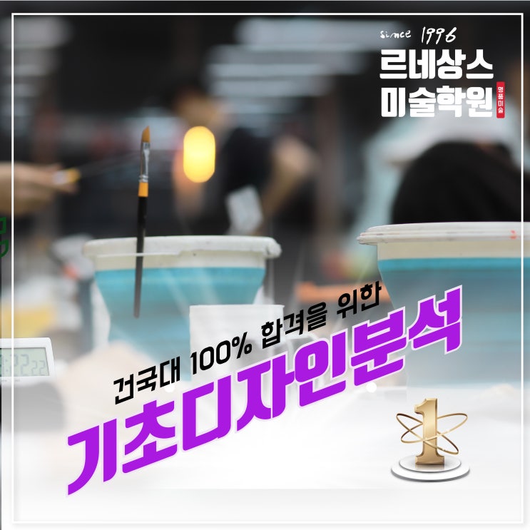 구미입시미술학원 르네상스 국민대 출신 부원장 직강★건국대학교 기초디자인 실기 입시분석 네이버 블로그